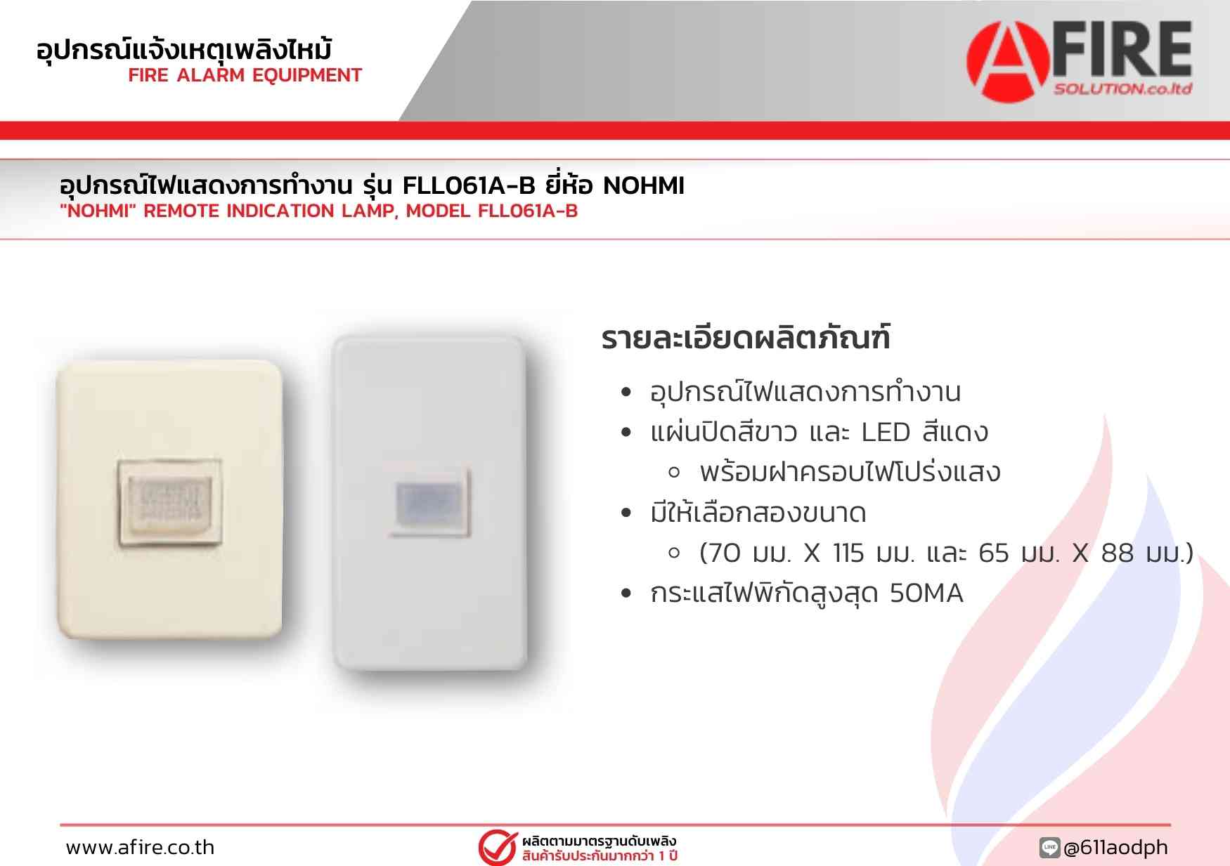 อุปกรณ์ไฟแสดงการทำงาน Detector (Remote Indication Lamp) รุ่น FLL061A-B ...