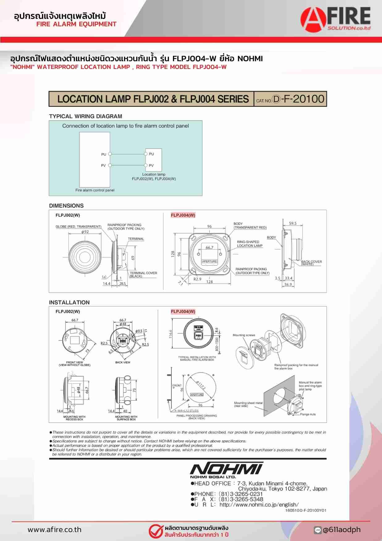 "NOHMI" อุปกรณ์ไฟแสดงตำแหน่งชนิดวงแหวนกันน้ำ (Waterproof Location Lamp ...