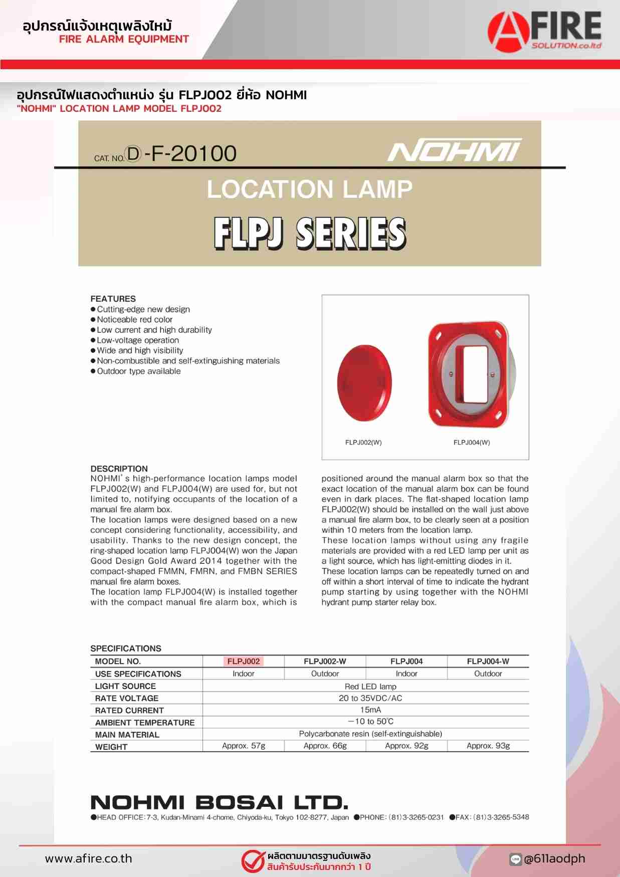 "NOHMI" อุปกรณ์ไฟแสดงตำแหน่ง (Location Lamp) รุ่น FLPJ002