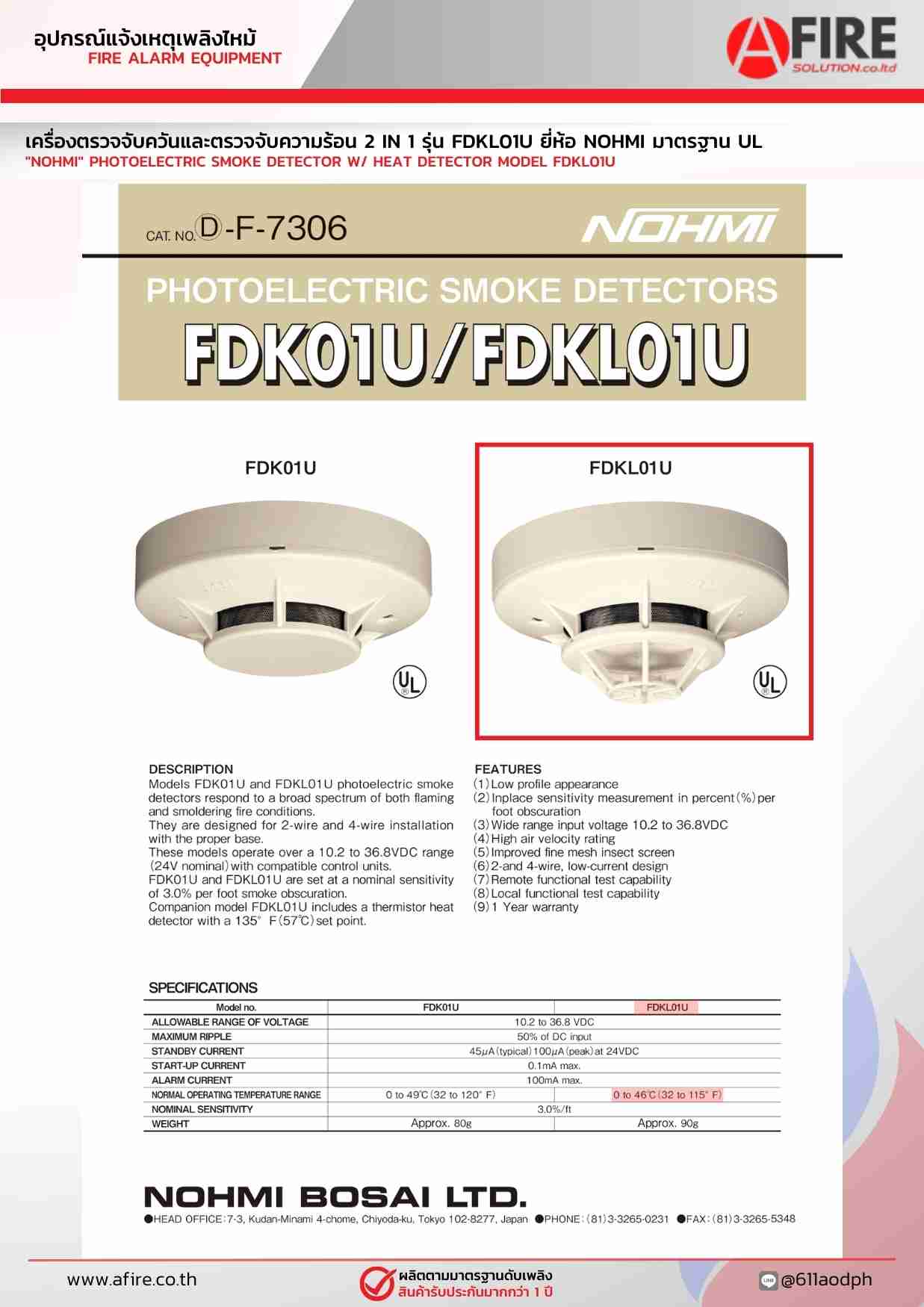 "NOHMI" อุปกรณ์ตรวจจับควันและความร้อน (Photo. Smoke w/ Heat Detector ...