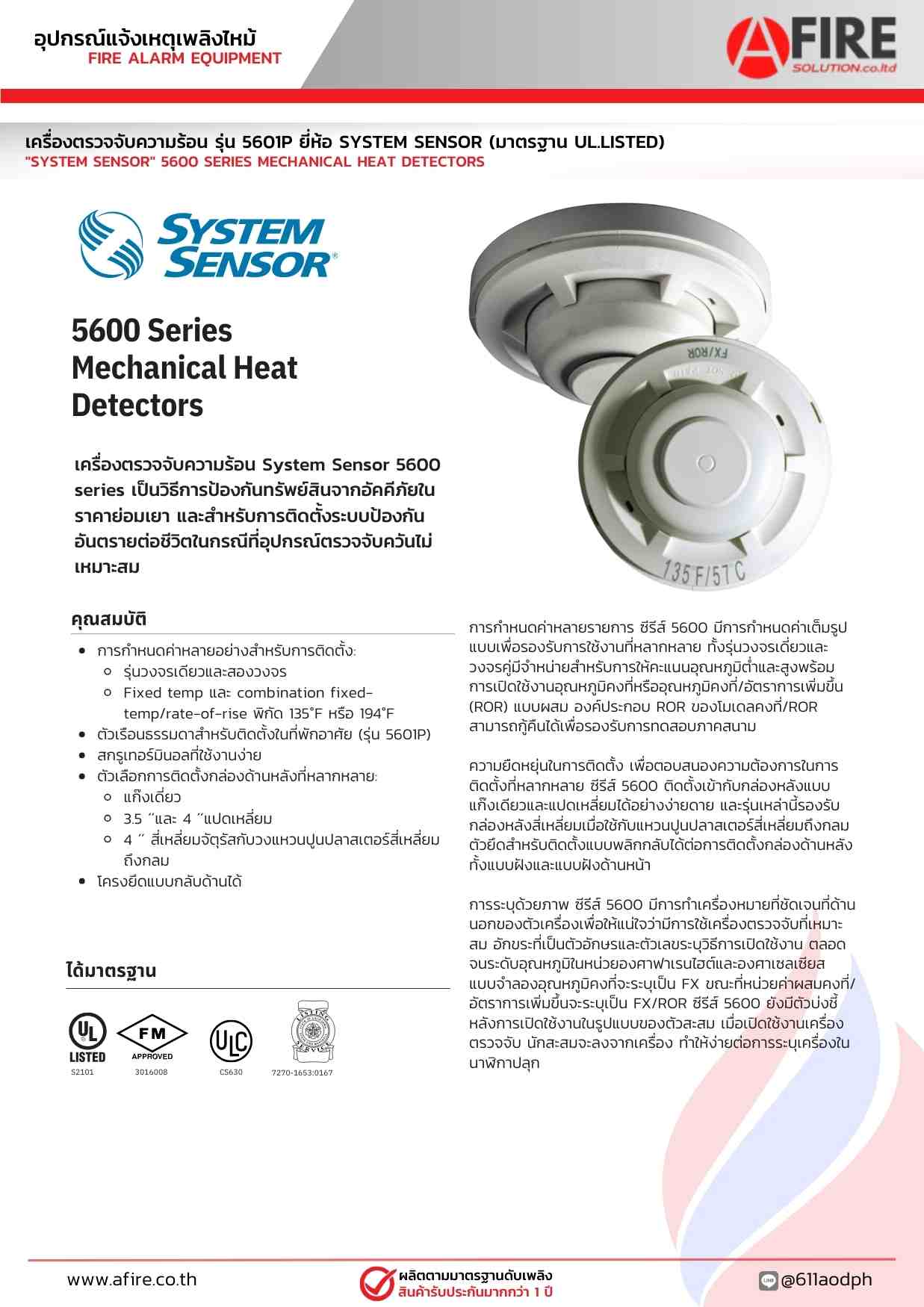 "SYSTEM SENSOR" 5601P ROR & 135'F Fixed Heat มาตรฐาน UL/FM