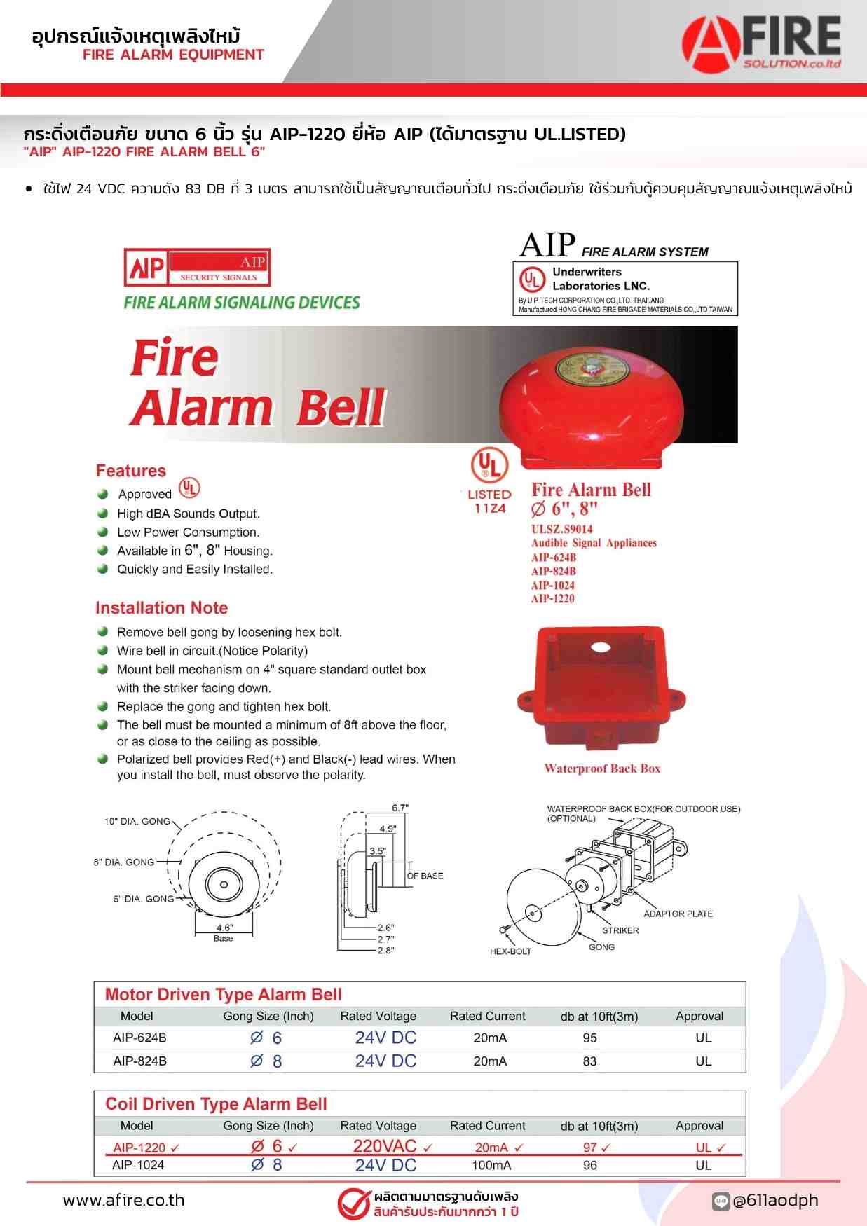 AIP model AIP-1220 Fire Alarm bell 6″ 220V 96db UL
