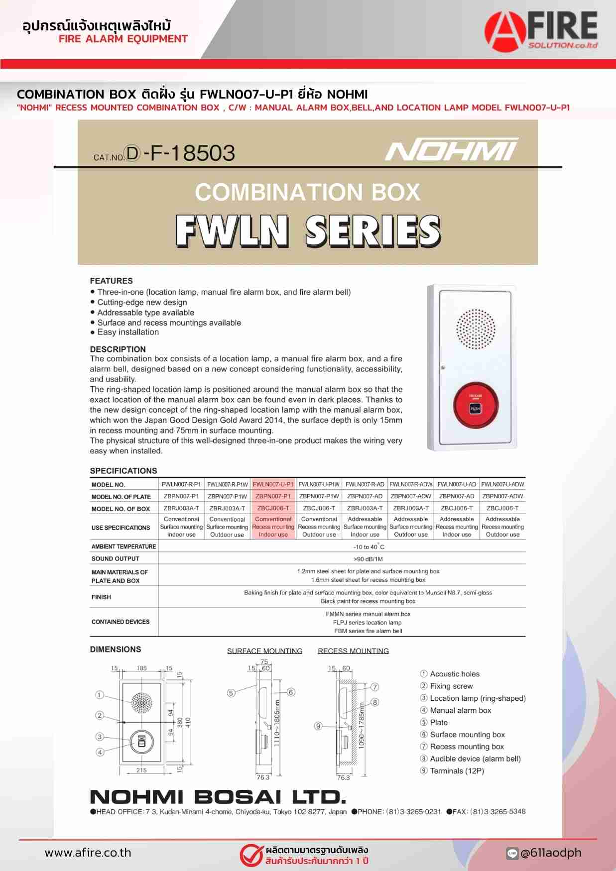 (Combination Box , c/w : Manual Alarm Box,Bell,and Location Lamp) ติดฝั่ง (Recess Mounted) รุ่น ...