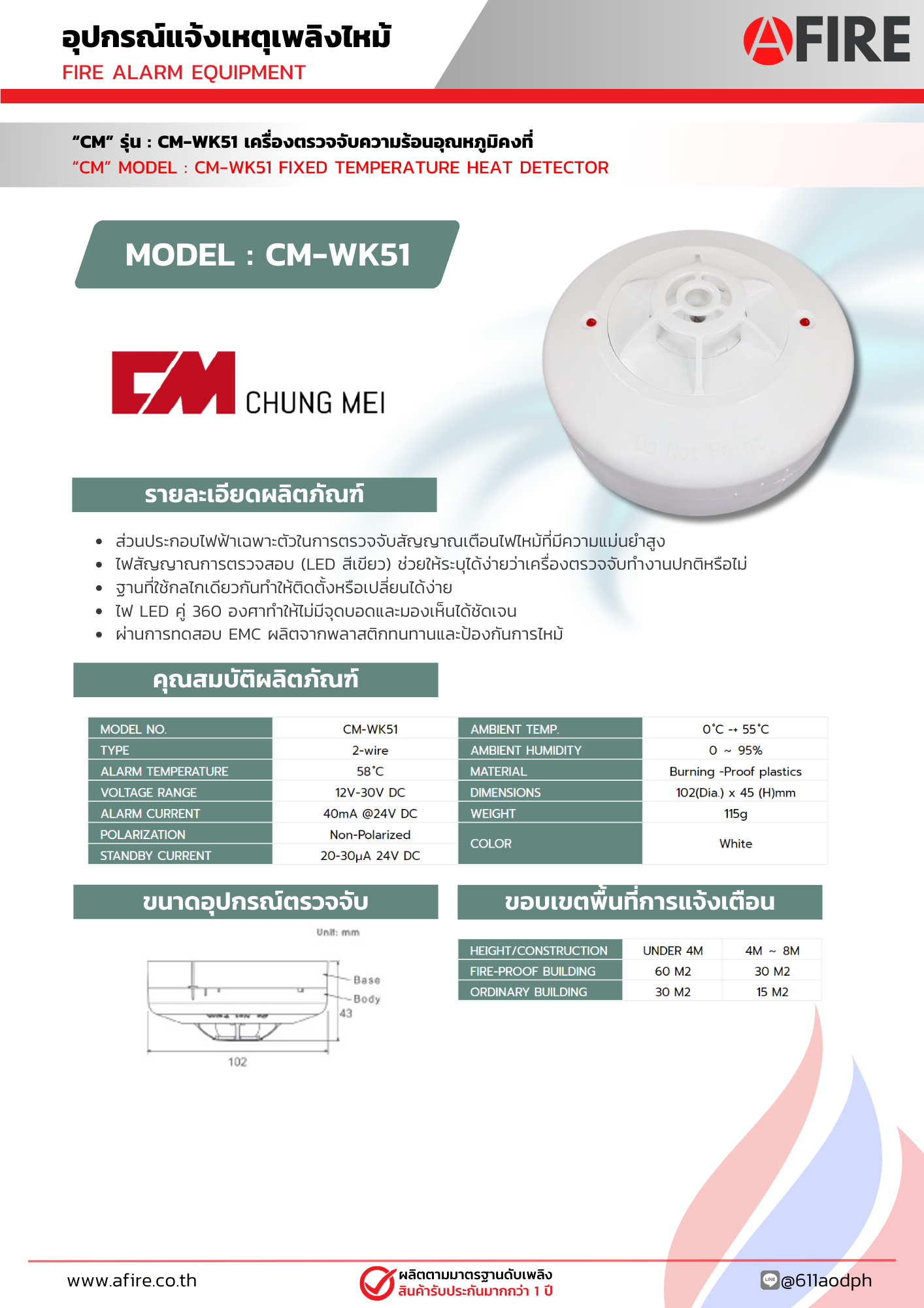 "CM" รุ่น CM-WK51 Fixed Temperature Heat Detector