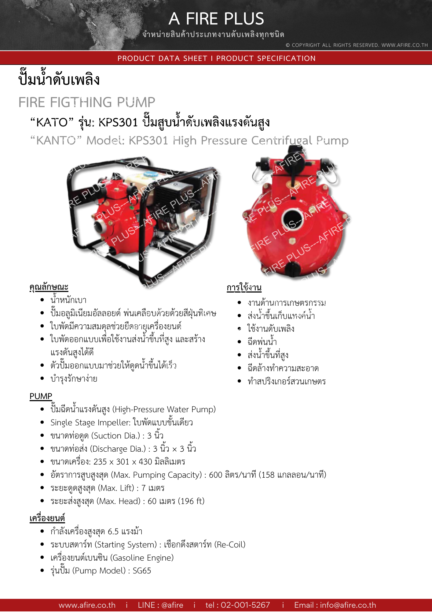 "KATO" ปั๊มสูบน้ำดับเพลิงแรงดันสูงKP SERIES รุ่น KPS-301