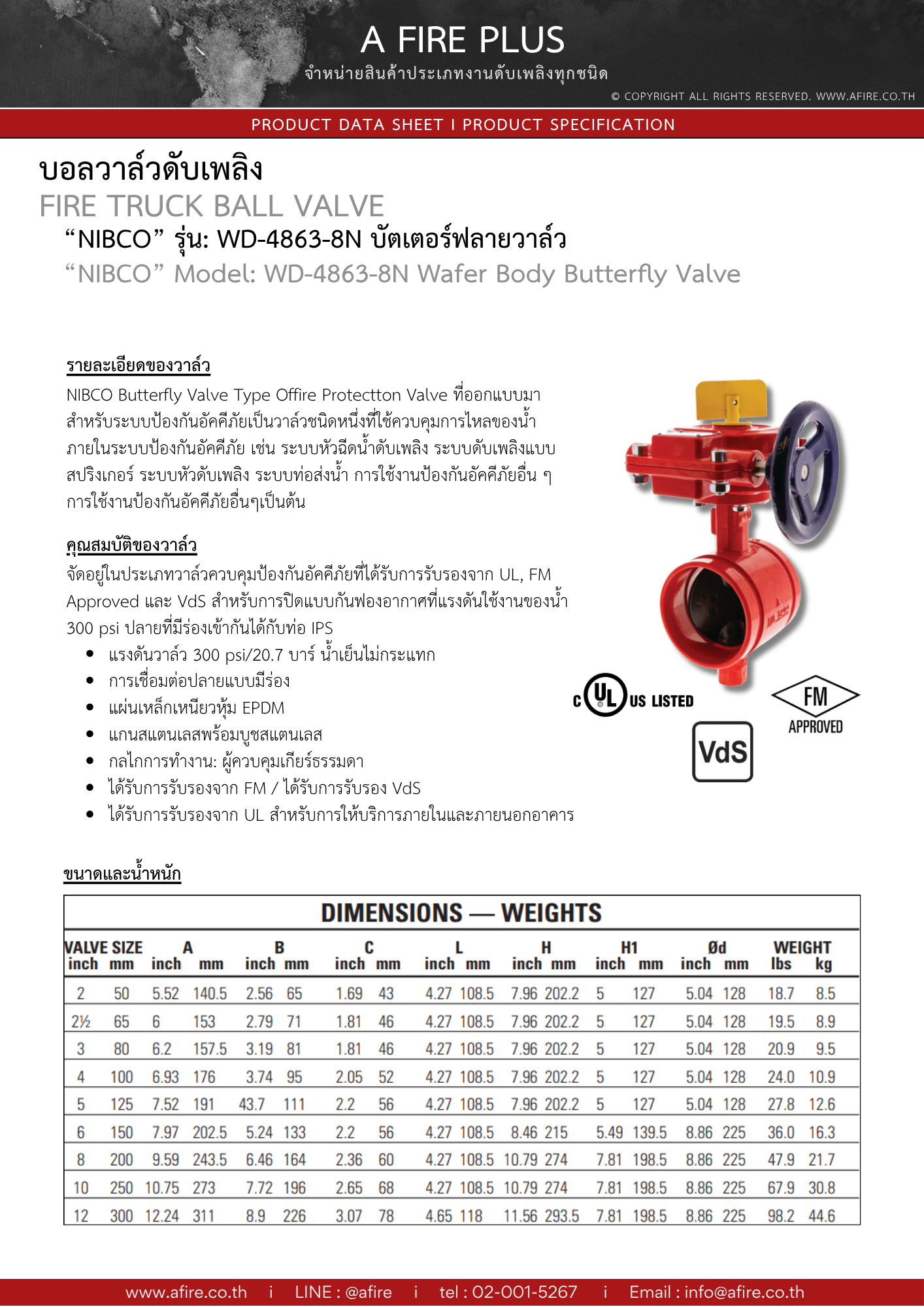 "NIBCO" วาล์วปีกผีเสื้อ รุ่น WD-4863-8N,WD-4863-4N