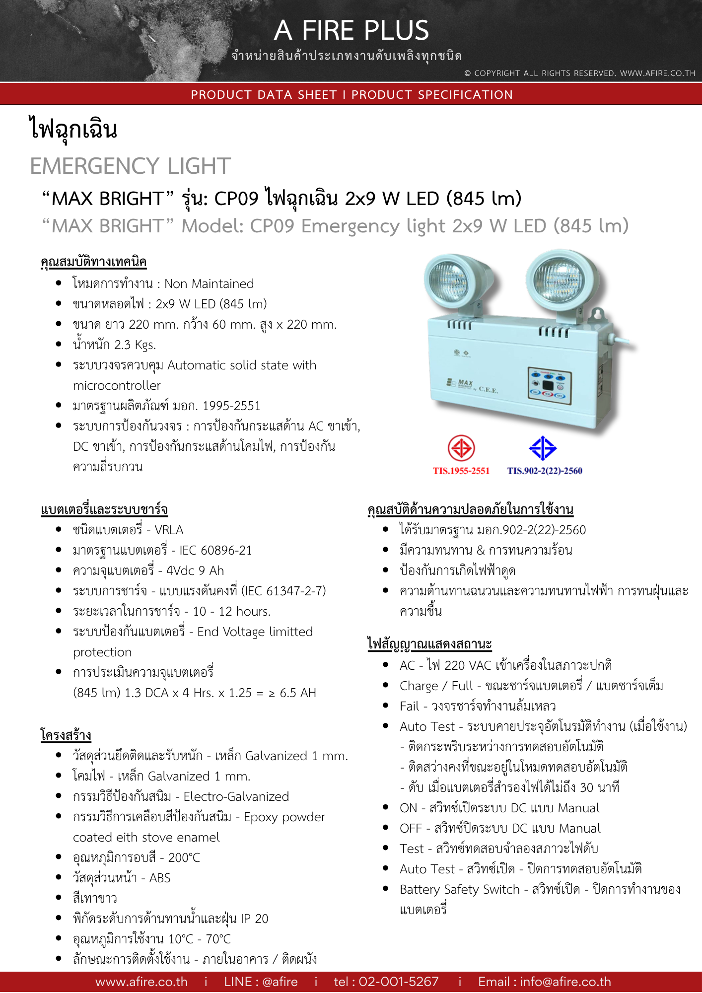 "MAX BRIGHT" ไฟฉุกเฉิน ขนาด 2 X 9W (845 lm) รุ่น AP-CP09-ENG