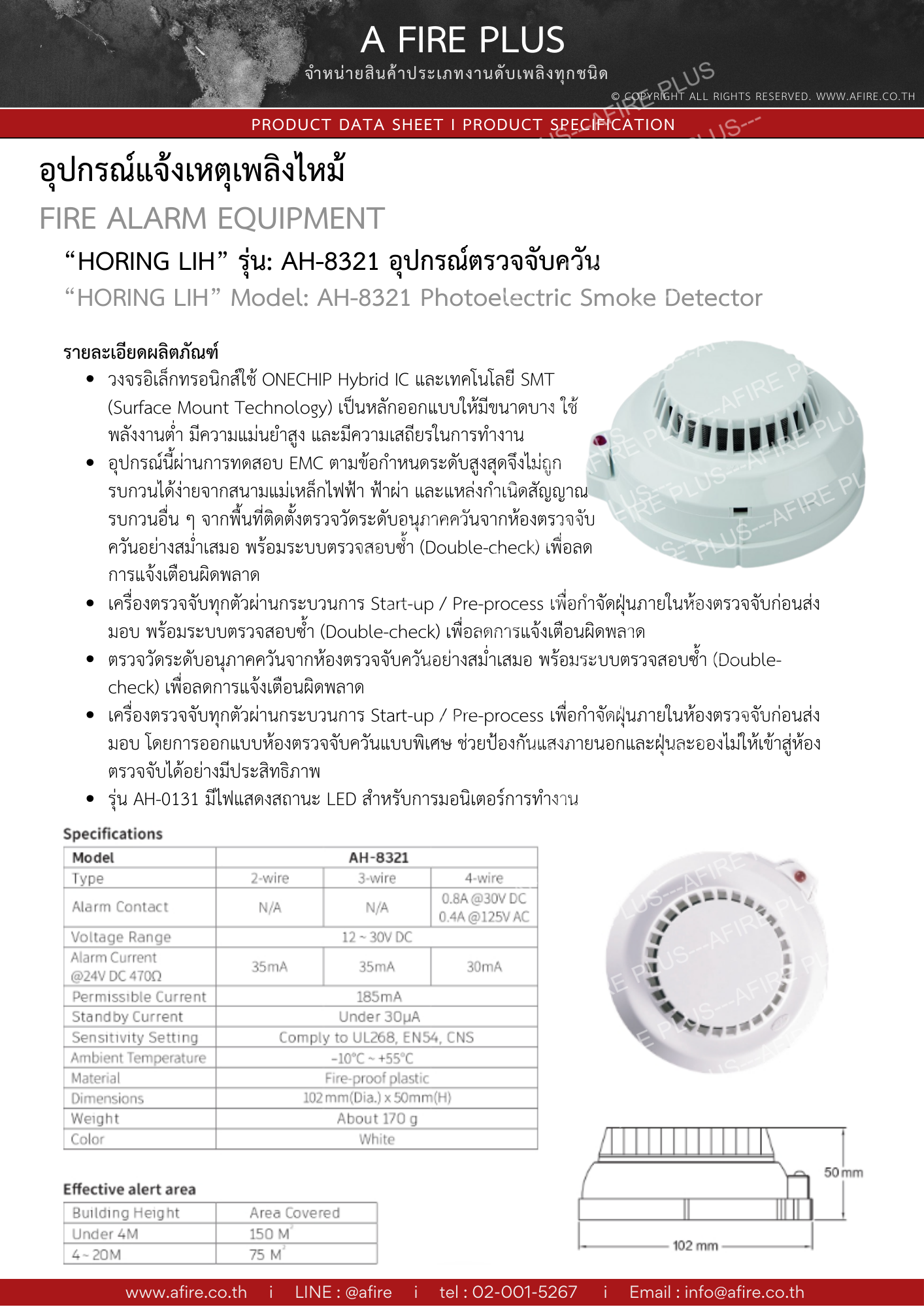"HORING LIH" MODEL : AH-8321 Photoelectric Smoke Detector อุปกรณ์ตรวจ ...