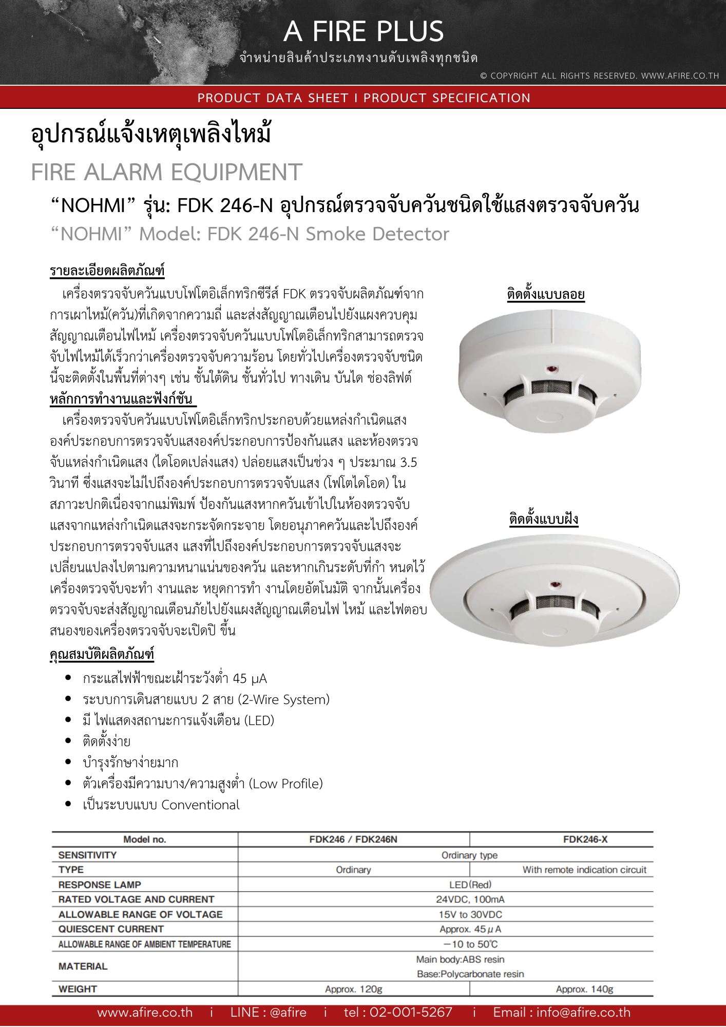 "NOHMI" อุปกรณ์ตรวจจับควัน Smoke Detector รุ่น FDK 246-N