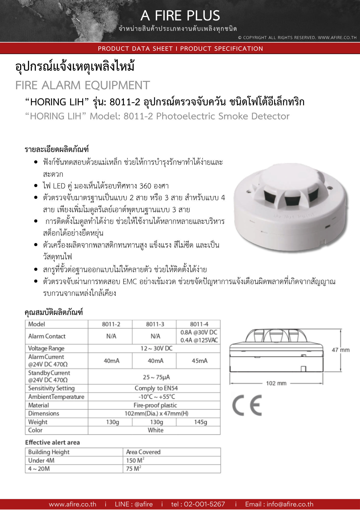 "HORING LIH" MODEL : AH-8011-2 อุปกรณ์ตรวจจับควัน ชนิดโฟโตอิเล็กทริกส์