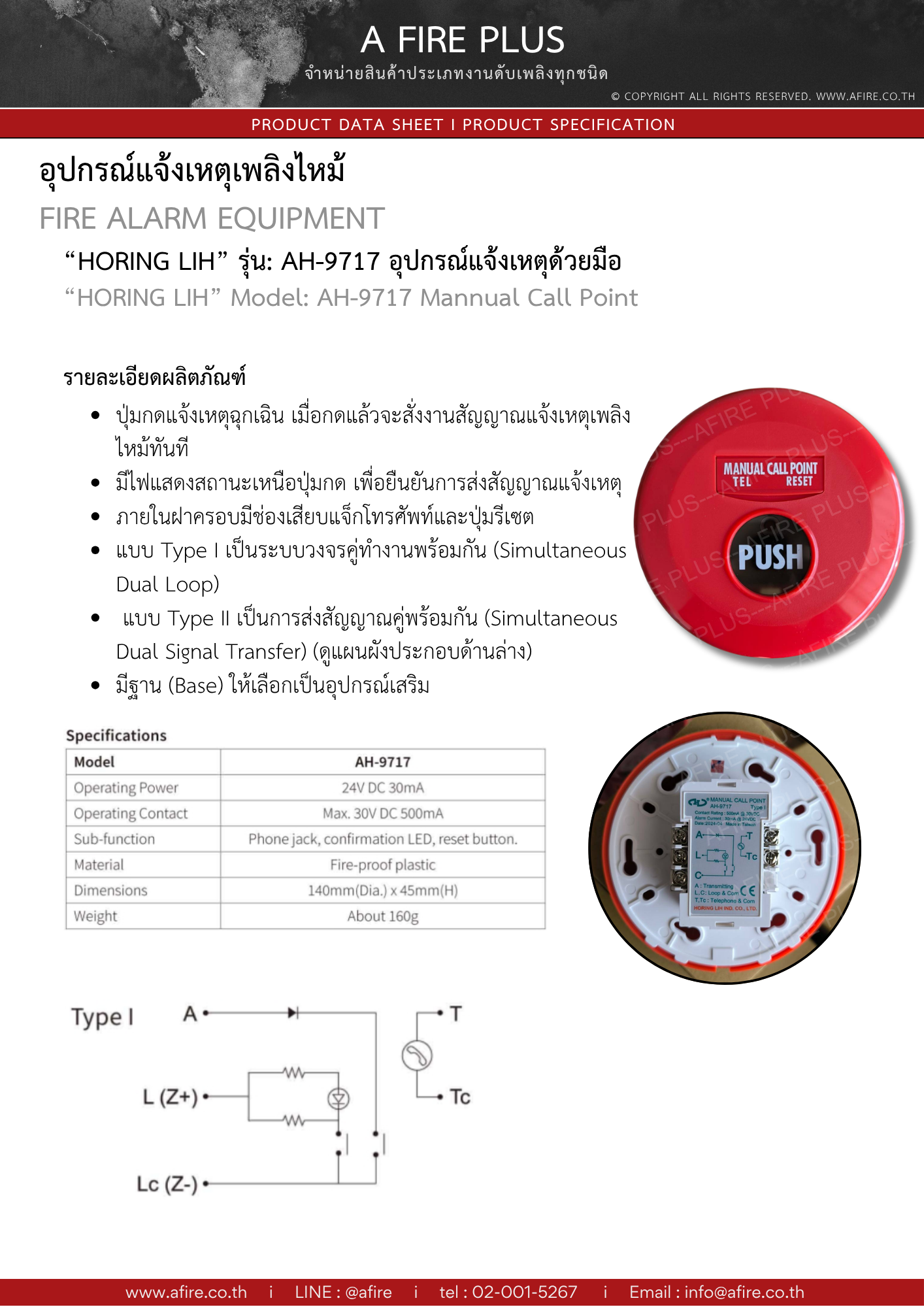 "HORING LIH" MODEL : AH-9717 Manual Station อุปกรณ์แจ้งเหตุด้วยมือ