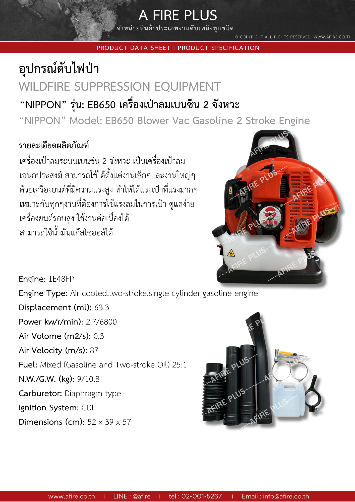 "NIPPON" MODEL : EB 650 เครื่องเป่าลมแบบสะพายหลัง