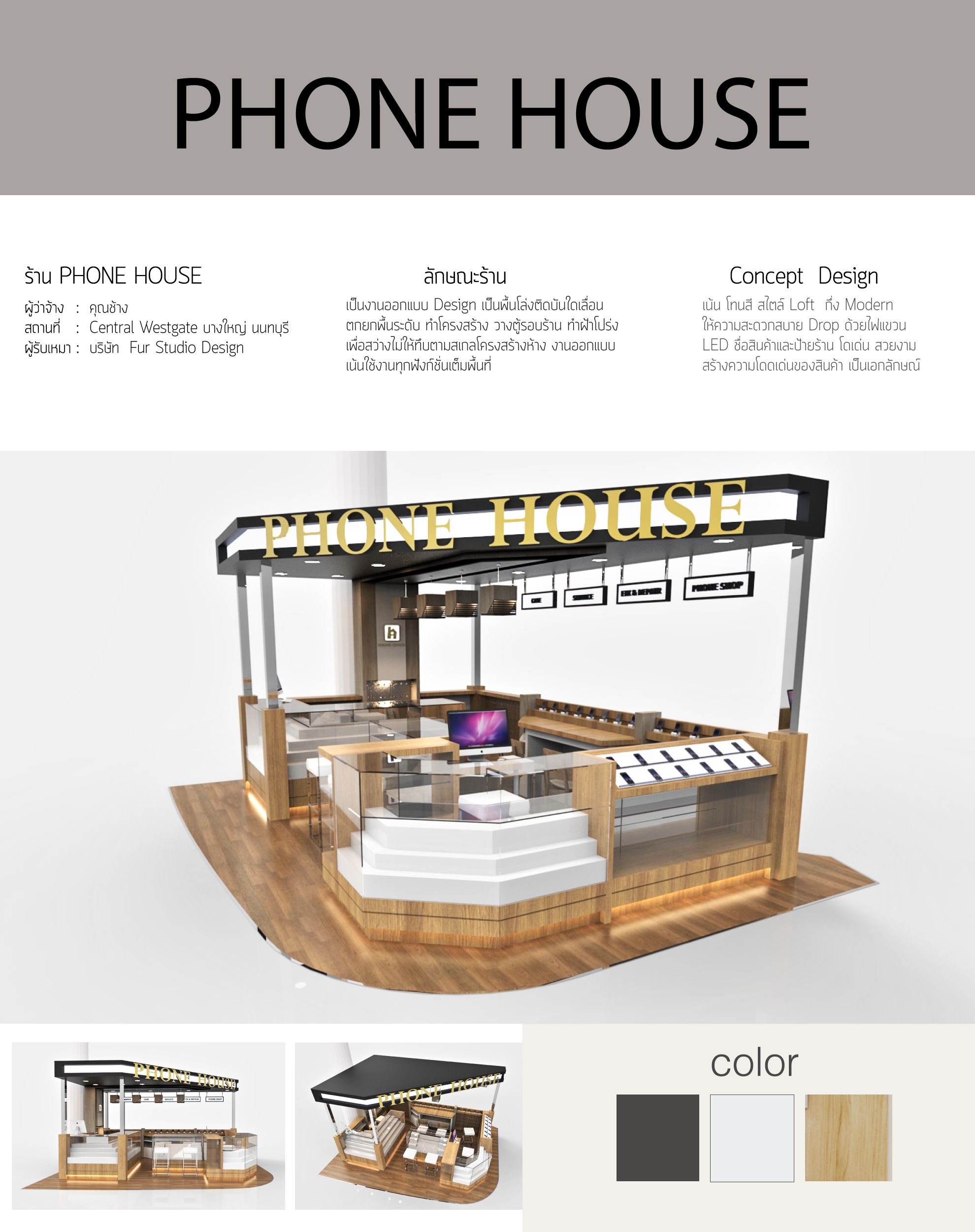ออกแบบร้าน PHONE HOUSE Central บางใหญ่ นนทบุรี - furstudio-design