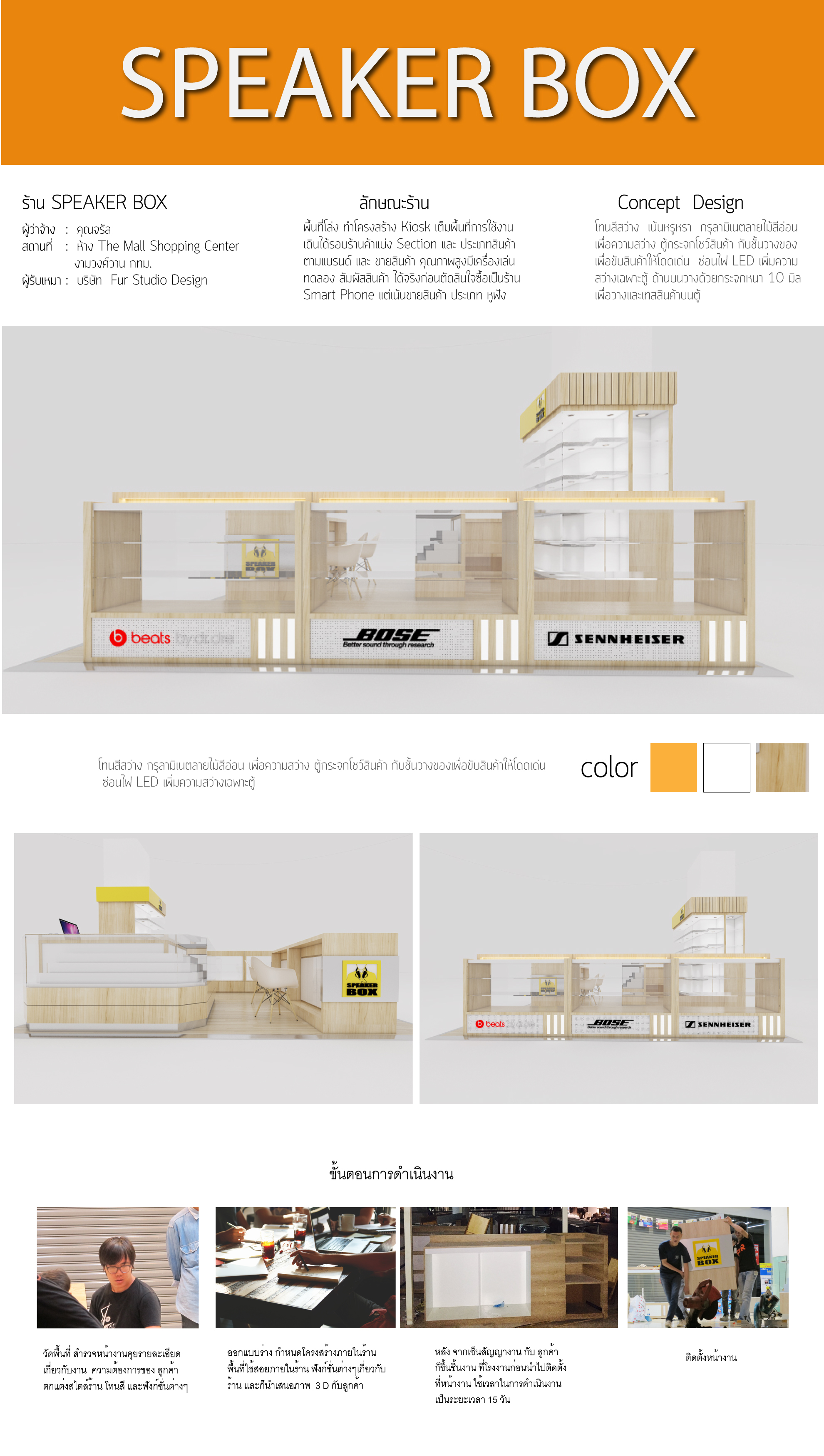 ออกแบบร้าน speaker box ห้างเดอะมอล์ งามวงศ์วาน - furstudio-design