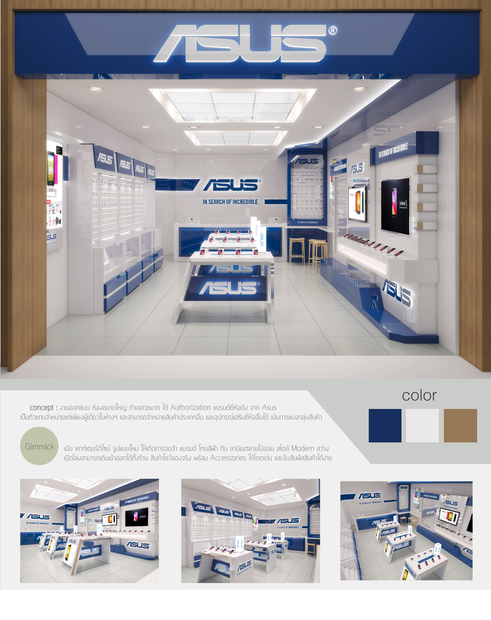 ออกแบบร้าน asus shop - furstudio-design