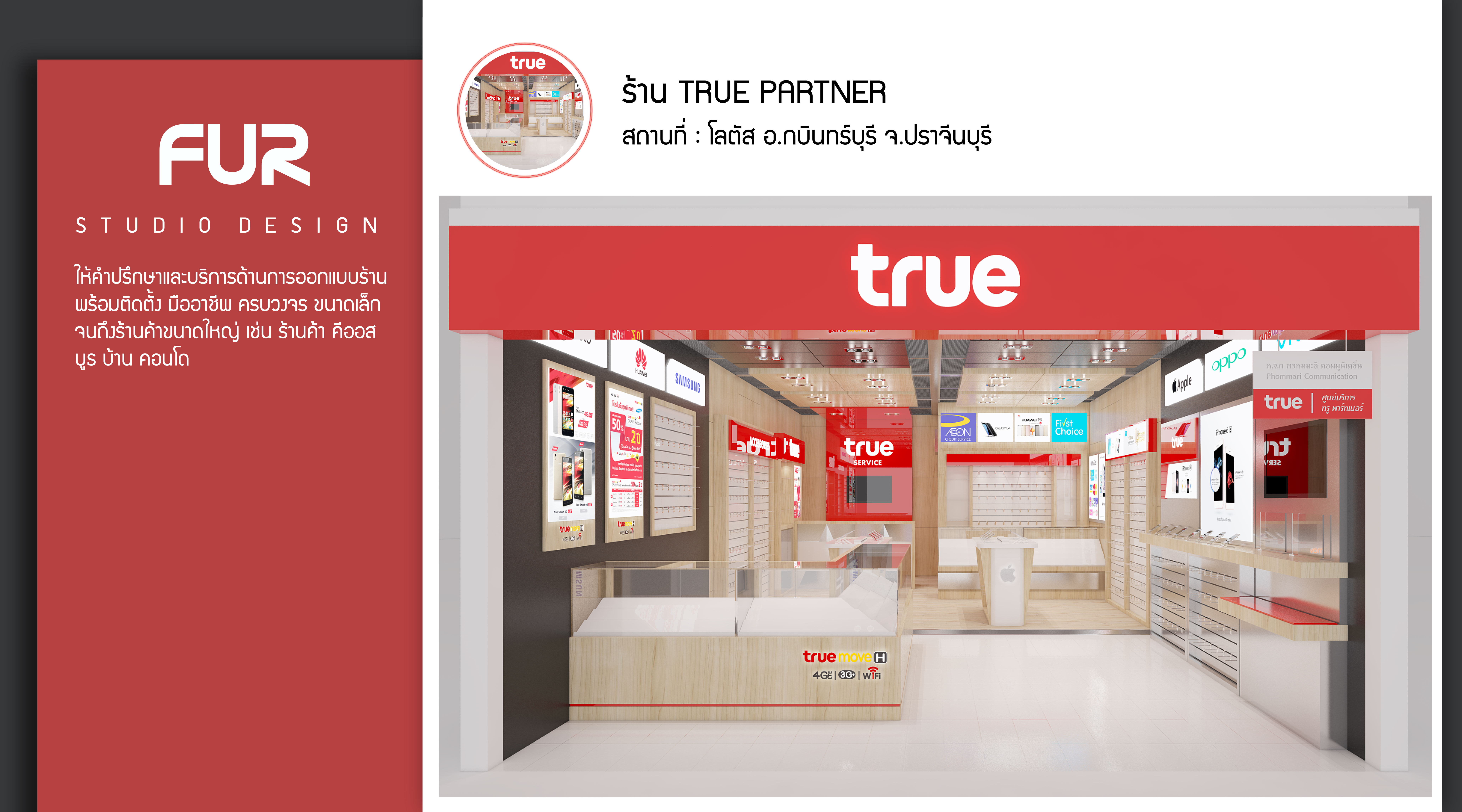 ออกแบบร้าน ตกแต่งร้าน True Partner โลตัส อ.กบินทร์บุรี จ. ปราจีนบุรี ...