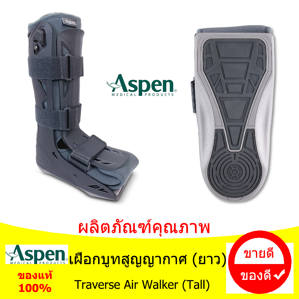 เฝือกบูทปั้มลมสูญญากาศ (ยาว) Traverse Air Walker (Tall) - e ...