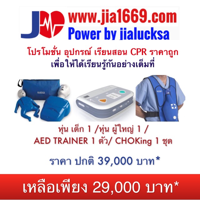 CPR - Jia1669