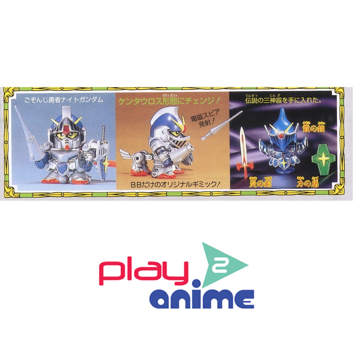 BB 72 VASSAL KNIGHT GUNDAM - play2anime