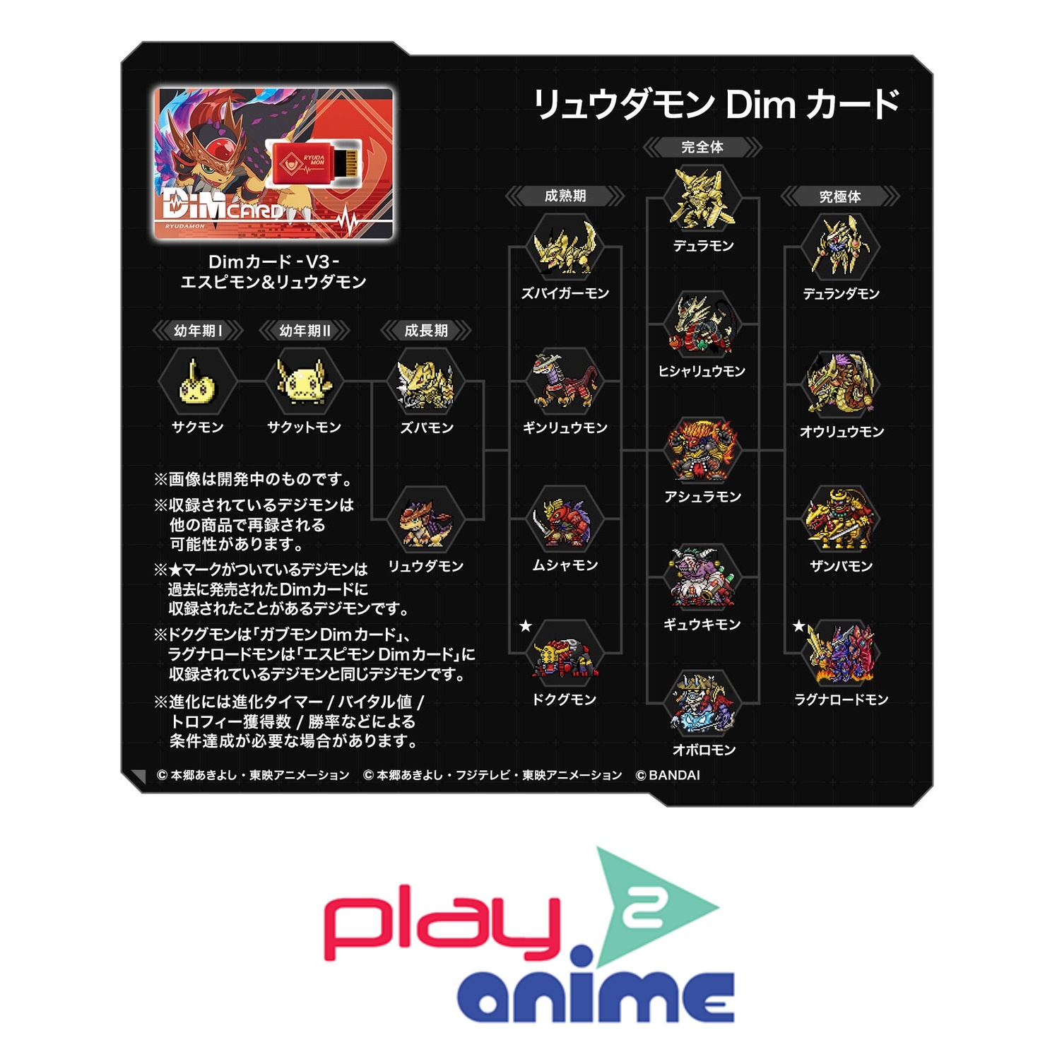 DIM CARD-V3- ESPIMON&RYUDAMON - play2anime
