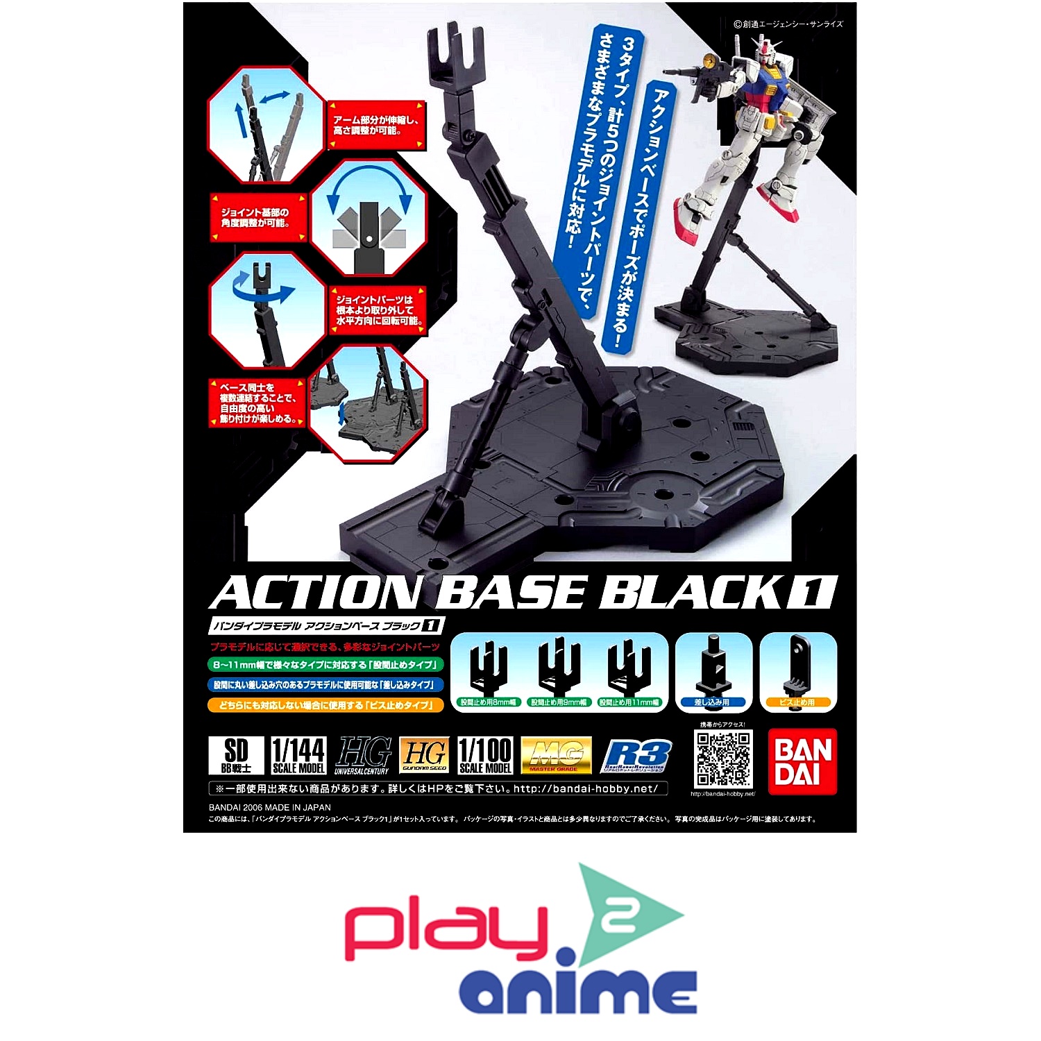 Action Base 1 Black - play2anime