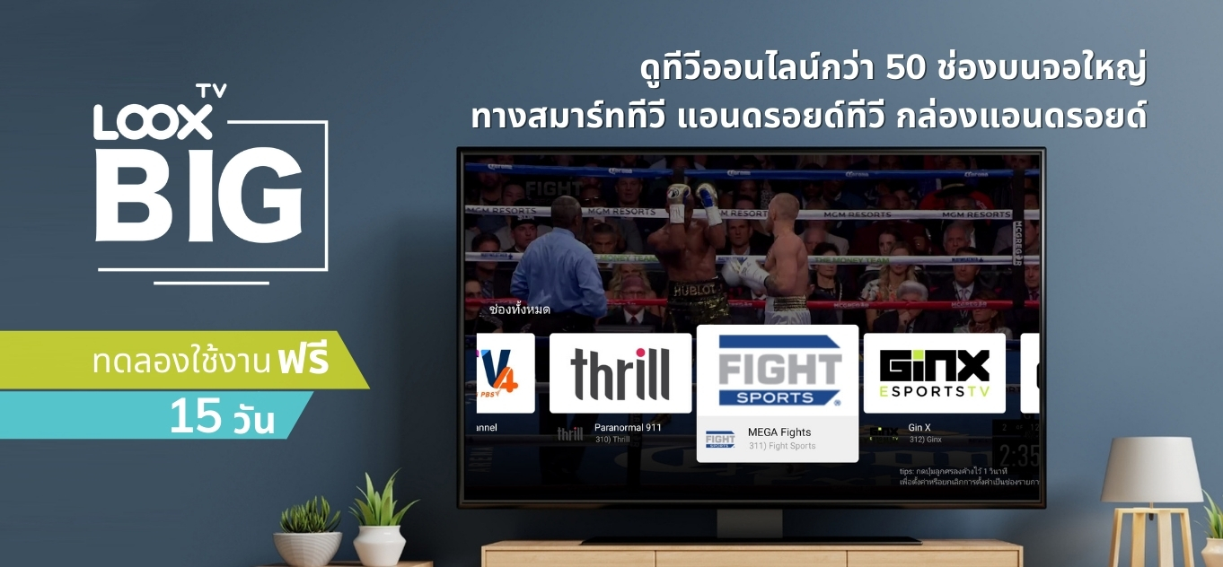 ดูทีวีออนไลน์ TV Online แอปทีวีออนไลน์ - LOOX TV