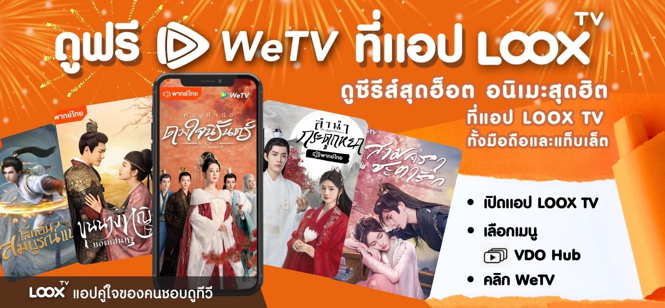 ดูทีวีออนไลน์ TV Online แอปทีวีออนไลน์ - LOOX TV