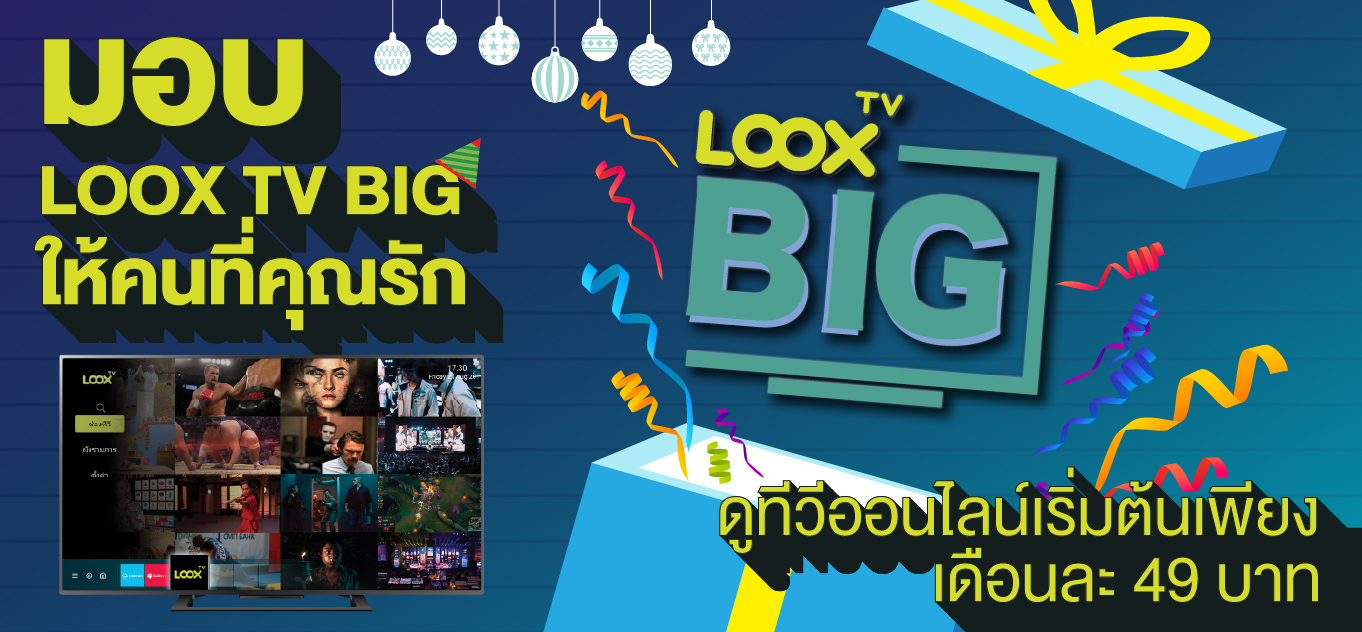 ดูทีวีออนไลน์ TV Online แอปทีวีออนไลน์ - LOOX TV