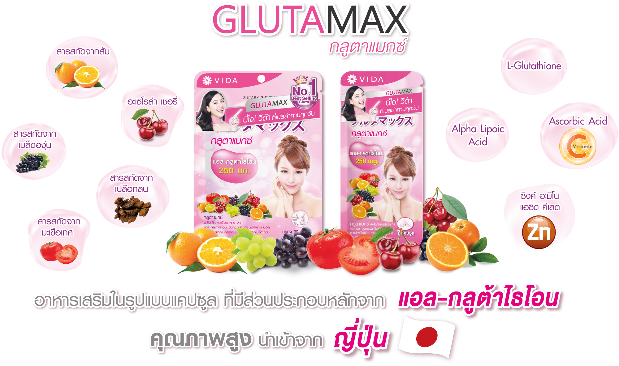 GlutaMax กลูตาแมกซ์ เพื่อให้คุณมีผิวสวย เนียน ใส ไร้ สิว อย่างปลอดภัย