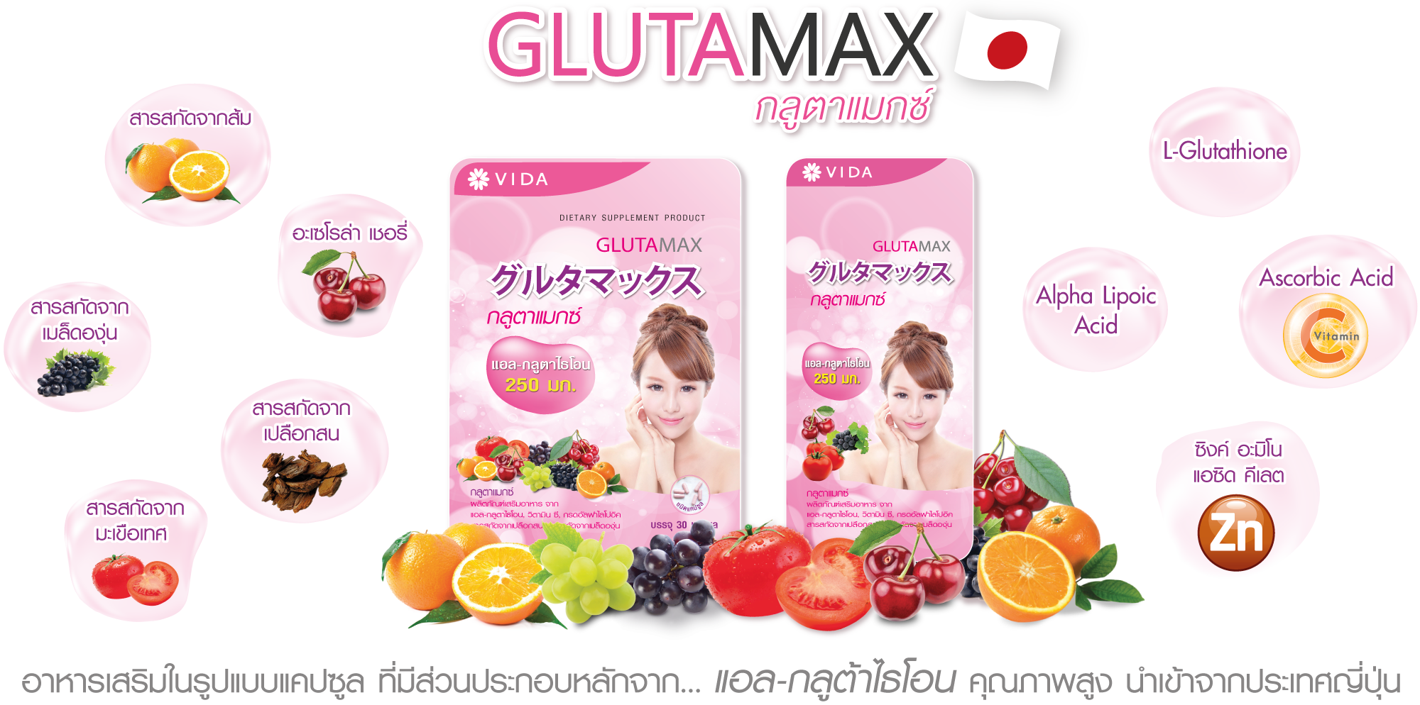 GlutaMax กลูตาแมกซ์ให้คุณมีผิวสวยเนียนใส ไร้สิว อย่างปลอดภัย