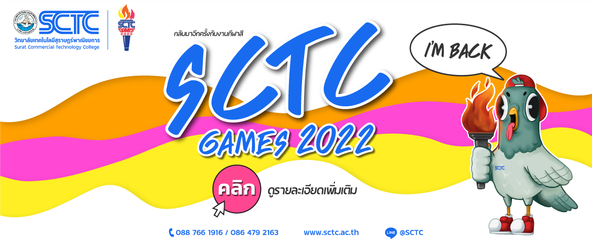 SCTC วิทยาลัยเทคโนโลยีสุราษฎร์พาณิชยการ (พาณิชย์สุราษฎร์)