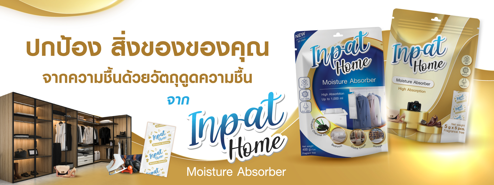 ผลิตและจำหน่ายสารดูดความชื้น - INPAT (THAILAND) CO.,LTD.