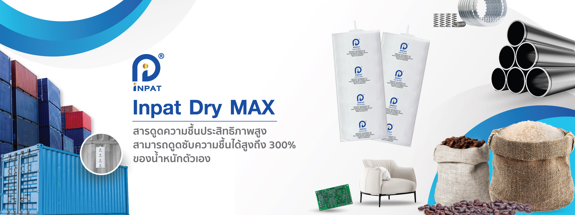 ผลิตและจำหน่ายสารดูดความชื้น - INPAT (THAILAND) CO.,LTD.