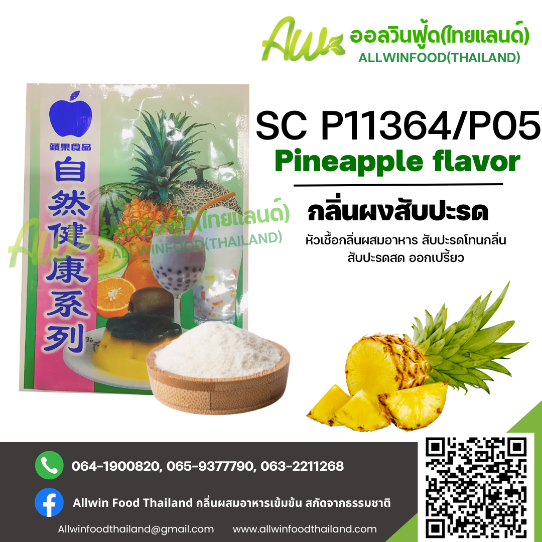 Allwinfood(Thailand)-RIPE PINEAPPLE FLAVOR(POWDER) - allwinfoodthailand