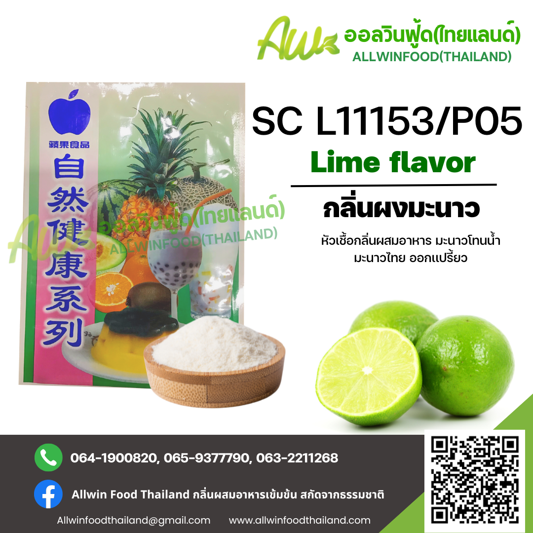 Allwinfood(Thailand)-LIME FLAVOR(POWDER) - allwinfoodthailand