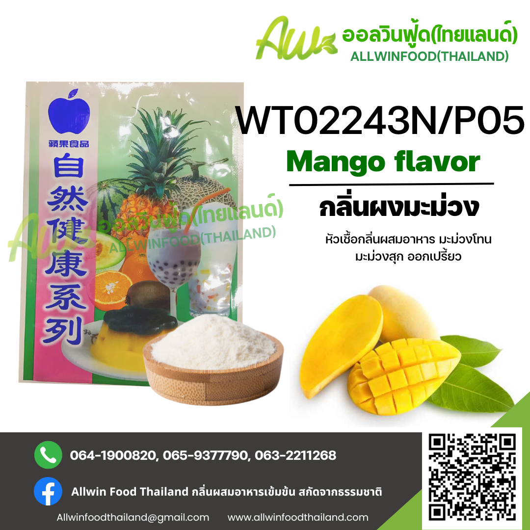 Allwinfood(Thailand)- MANGO FLAVOR(POWDER) - allwinfoodthailand