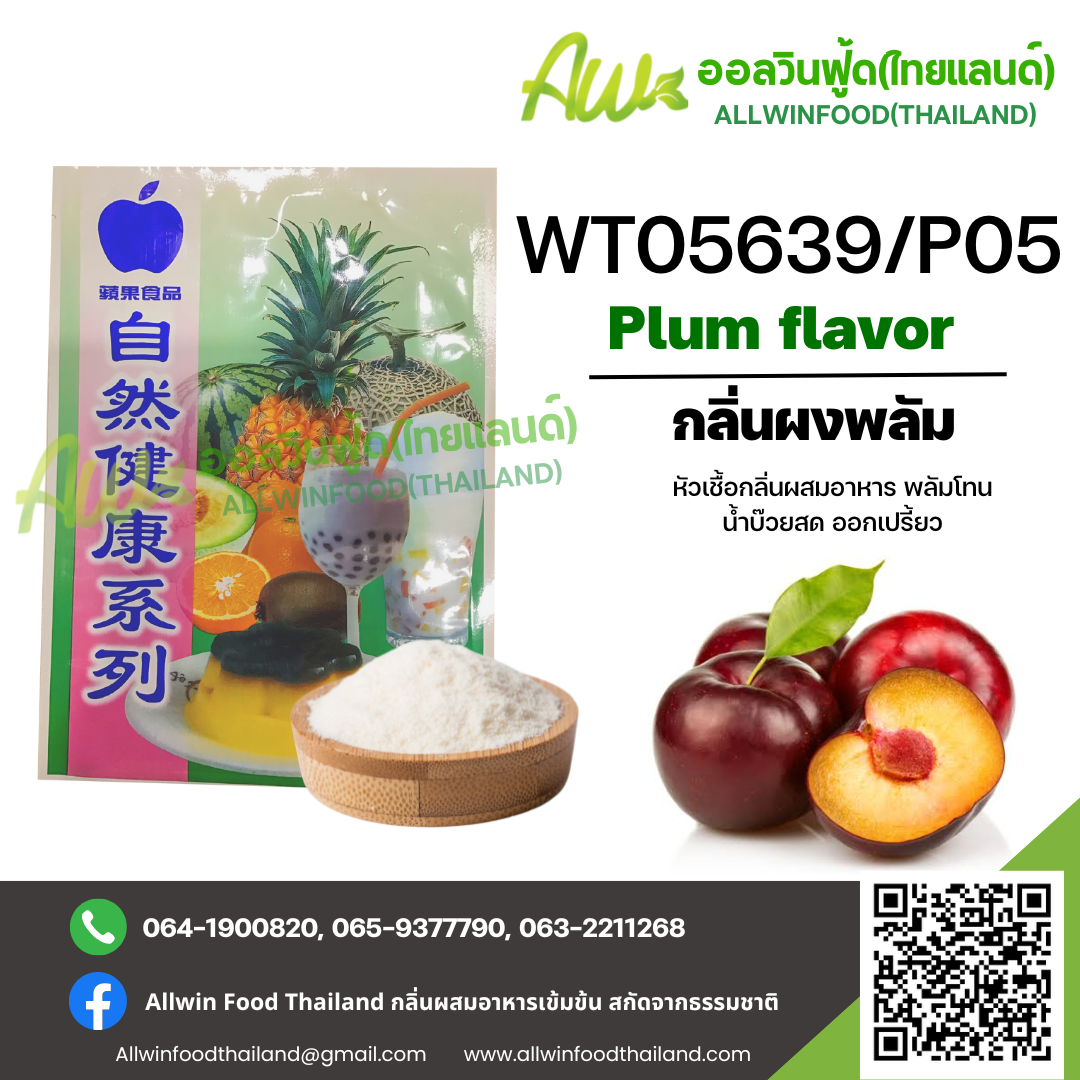 Allwinfood(Thailand)- PLUM FLAVOR(POWDER) - allwinfoodthailand