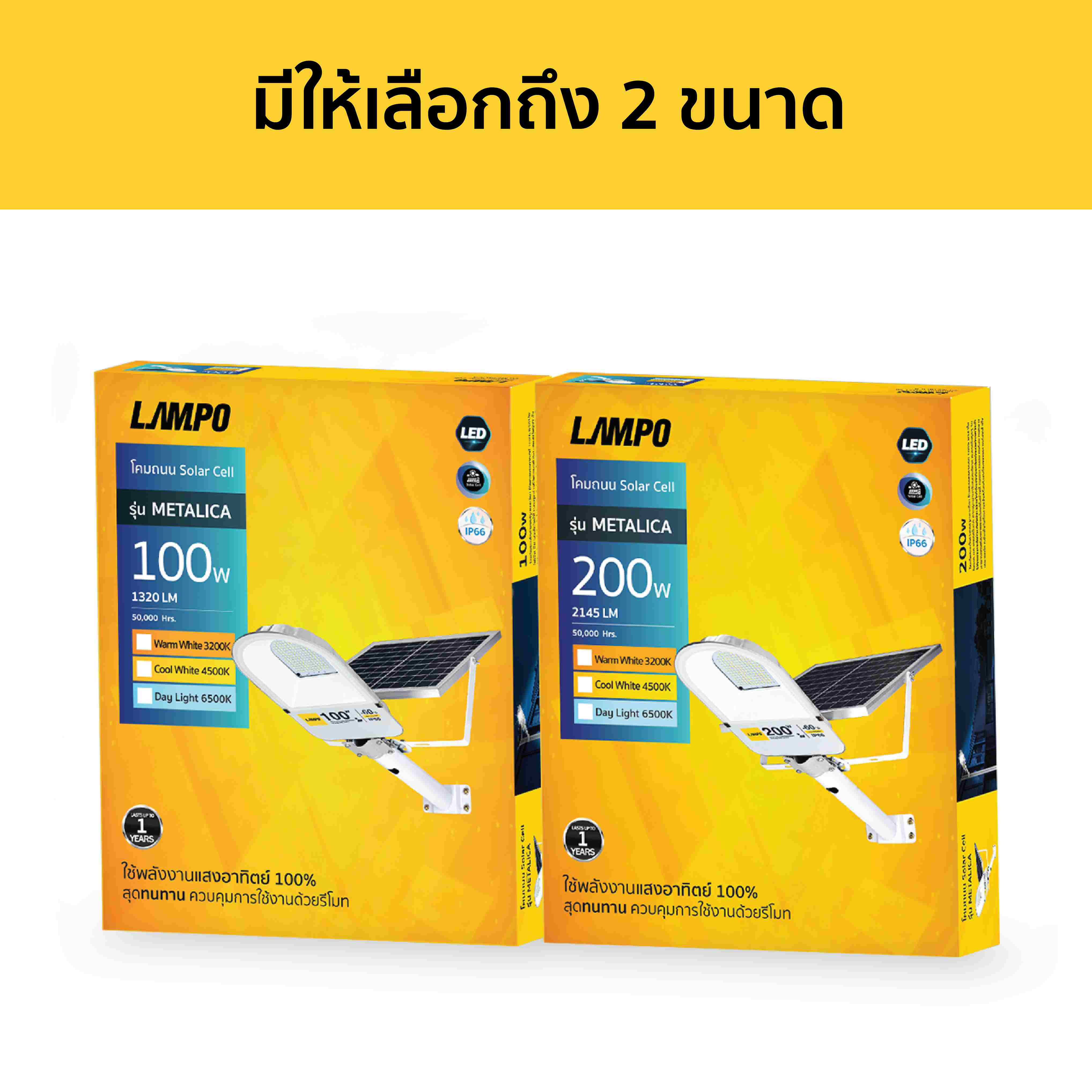 โคมไฟถนน Solar cell รุ่น METALLICA - lampo