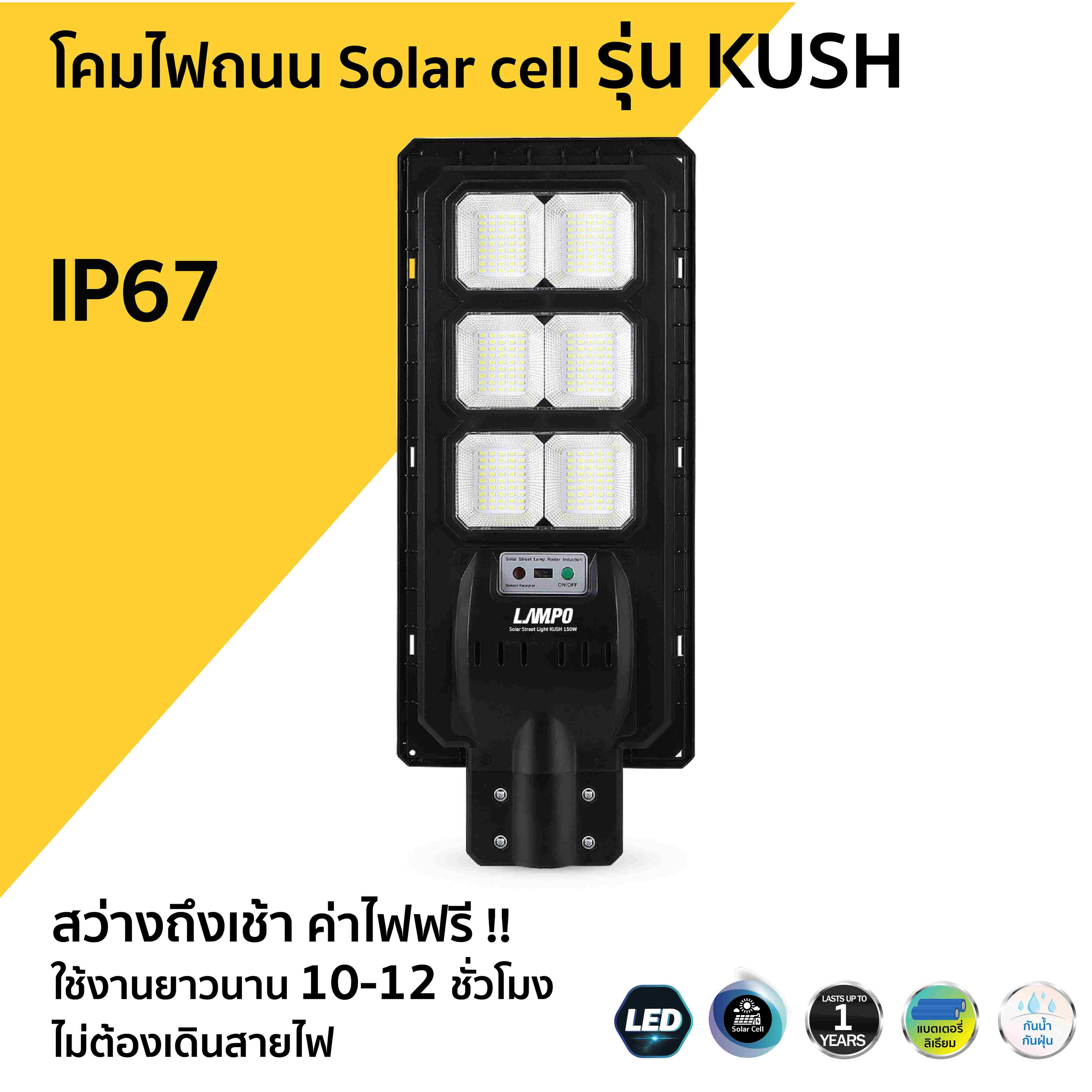 โคมไฟถนน Solar cell รุ่น KUSH