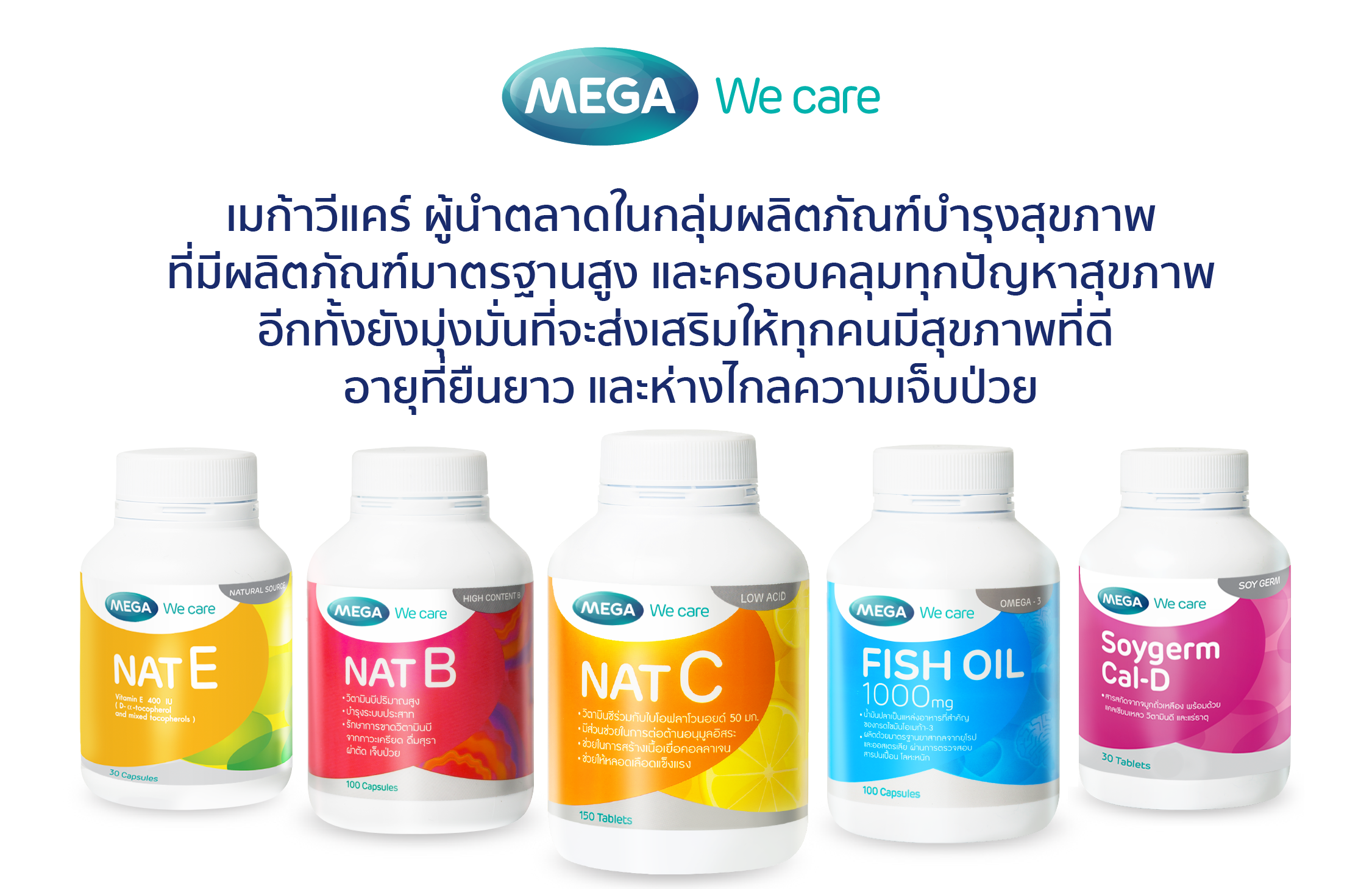 MEGA We care ยินดีต้อนรับ