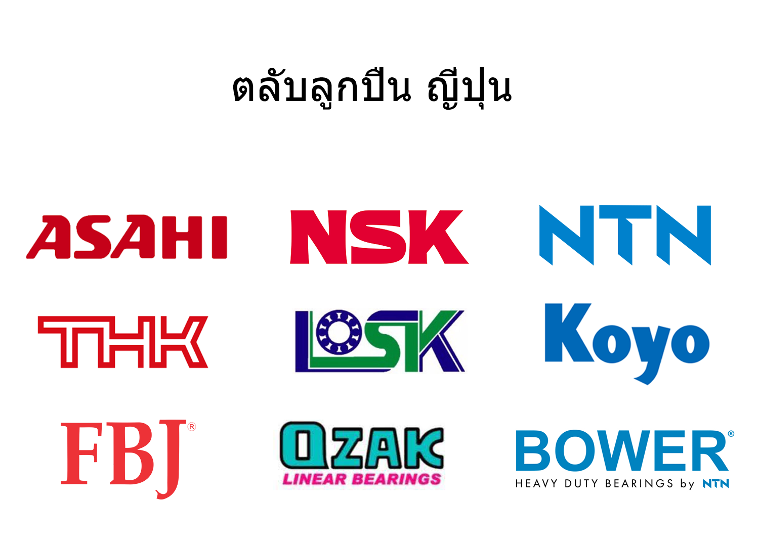 ตัวแทนจำหน่าย BANDO สายพานร่องวี ไทม์มิ่ง - BEARINGBKK