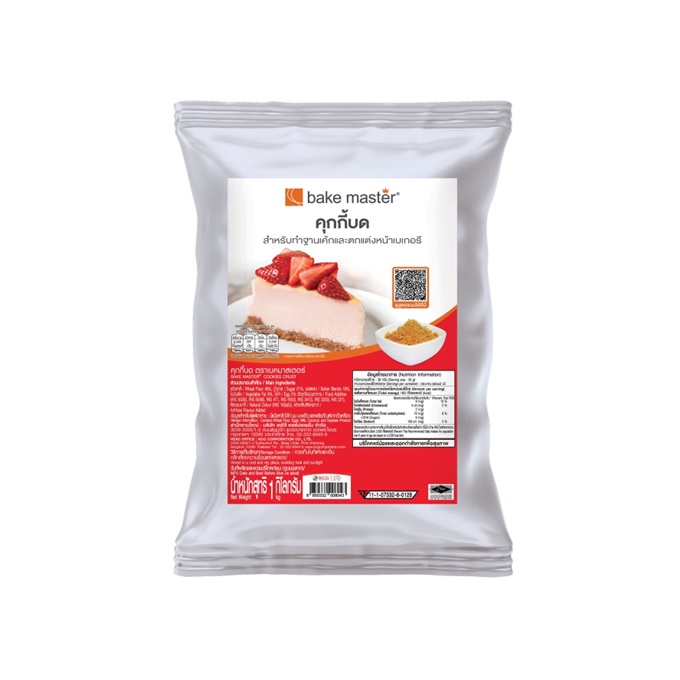 เบคมาสเตอร์ คุกกี้บด 1 กก. BAKE MASTER CRUSHED COOKIE 1 kg. - bncbakery