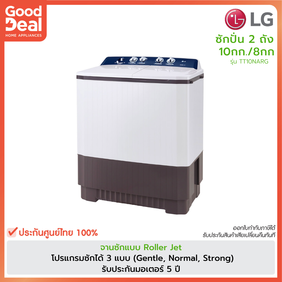 LG เครื่องซักผ้า 2 ถัง | ซัก10/ปั่น8 kg. | รุ่น TT10NARG สีทูโทน - gooddeal