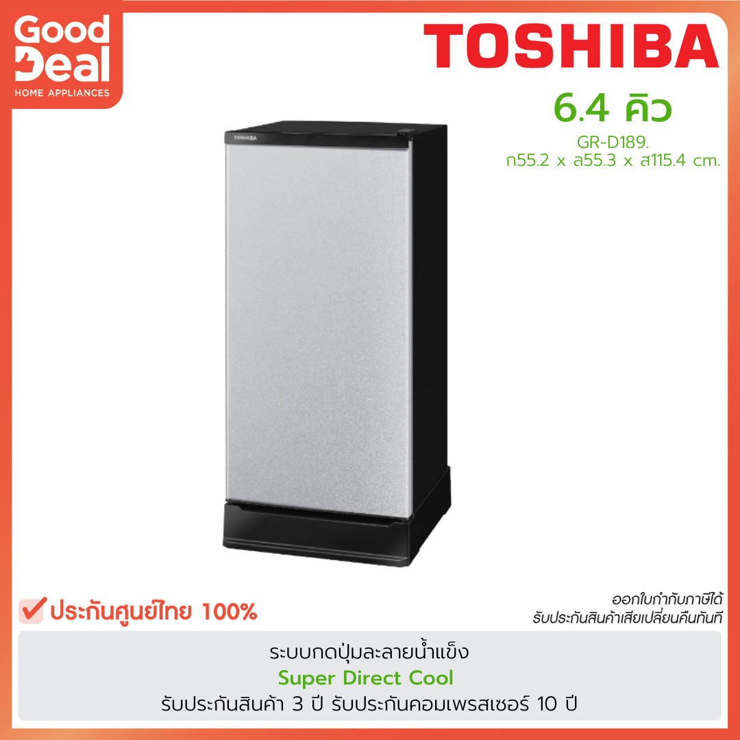 TOSHIBA ตู้เย็น 1 ประตู | ขนาด 6.4 คิว | รุ่น GR-D189 - gooddeal