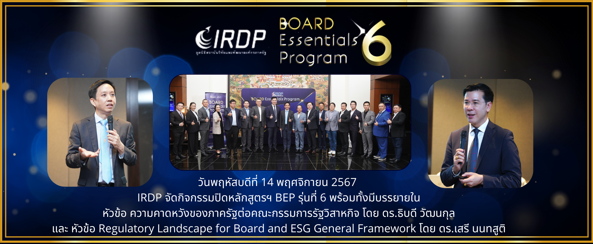 มูลนิธิสถาบันวิจัยและพัฒนาองค์กรภาครัฐ (IRDP) หรือ Institute of ...