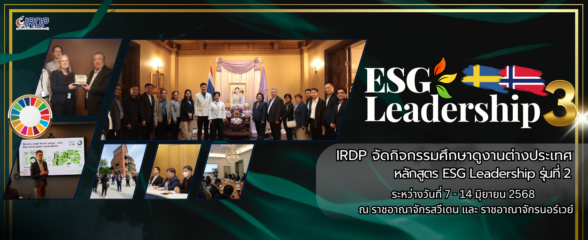 ฝ่ายฝึกอบรม - irdp