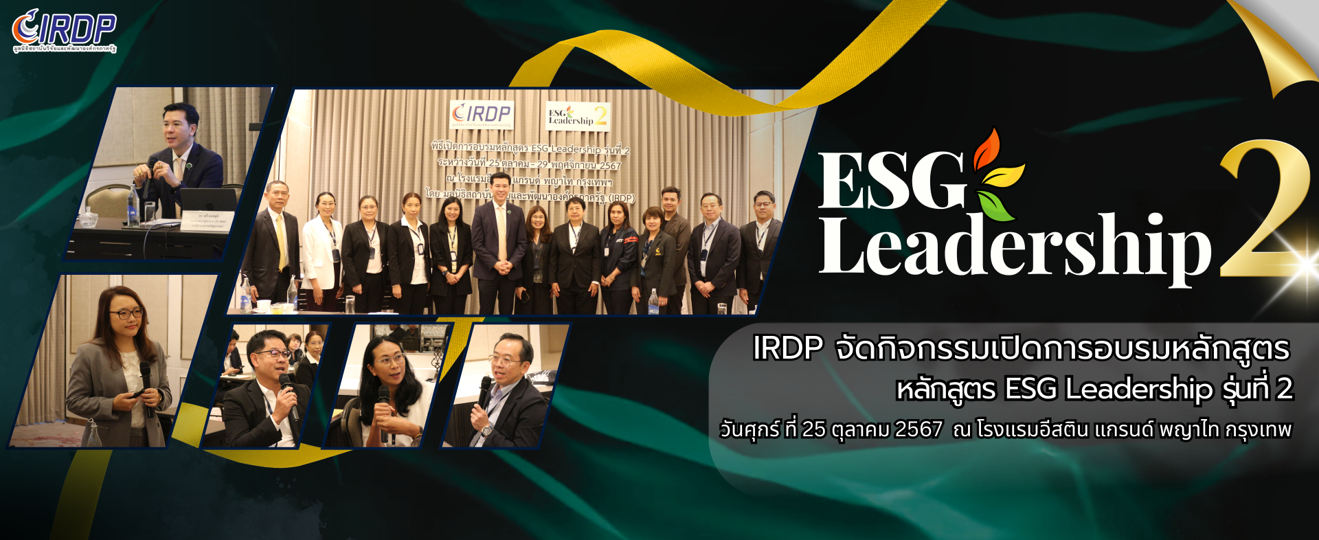 มูลนิธิสถาบันวิจัยและพัฒนาองค์กรภาครัฐ (IRDP) หรือ Institute of ...