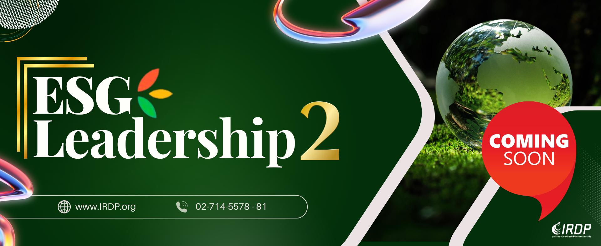 มูลนิธิสถาบันวิจัยและพัฒนาองค์กรภาครัฐ (IRDP) หรือ Institute of ...