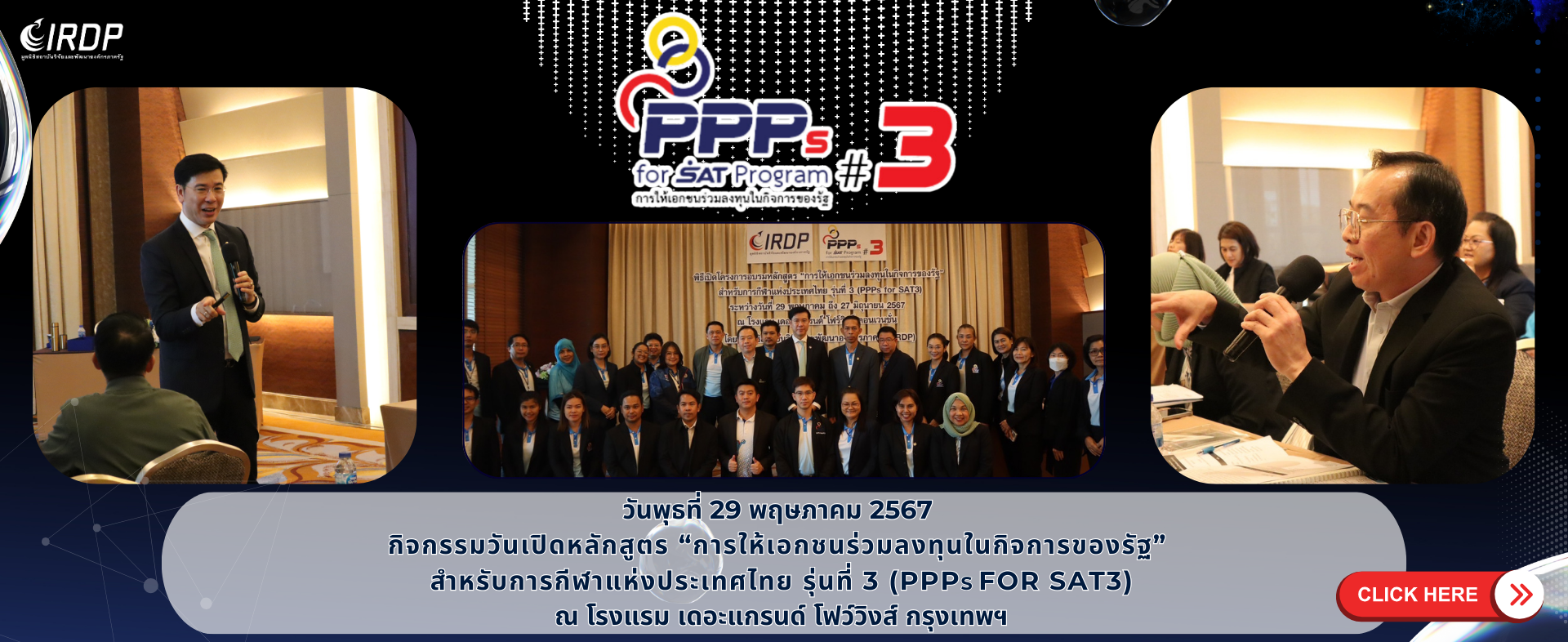 มูลนิธิสถาบันวิจัยและพัฒนาองค์กรภาครัฐ (IRDP) หรือ Institute of ...