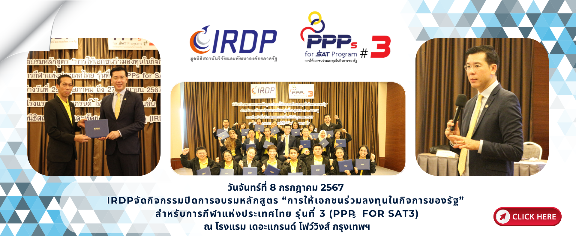 มูลนิธิสถาบันวิจัยและพัฒนาองค์กรภาครัฐ (IRDP) หรือ Institute of Research and Development for ...